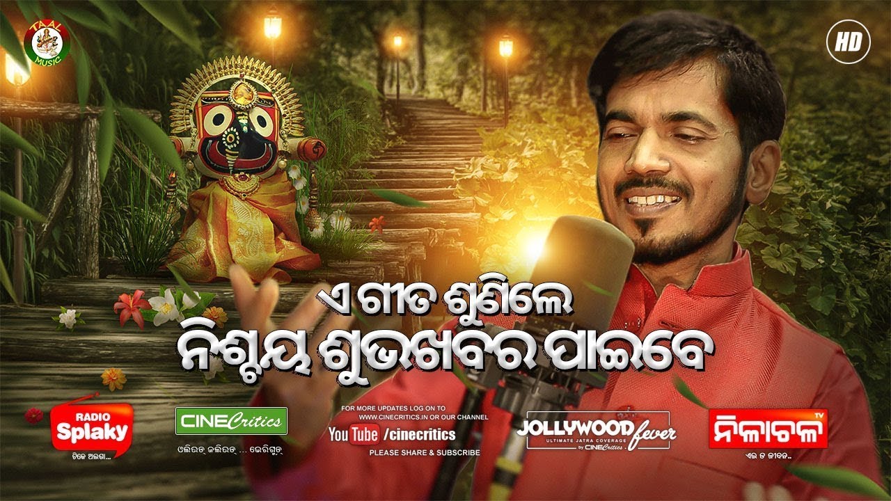 Kumar Bapi New Hit JagannathBhajan Abinasi Atmarama Mamata Rout Odia ...