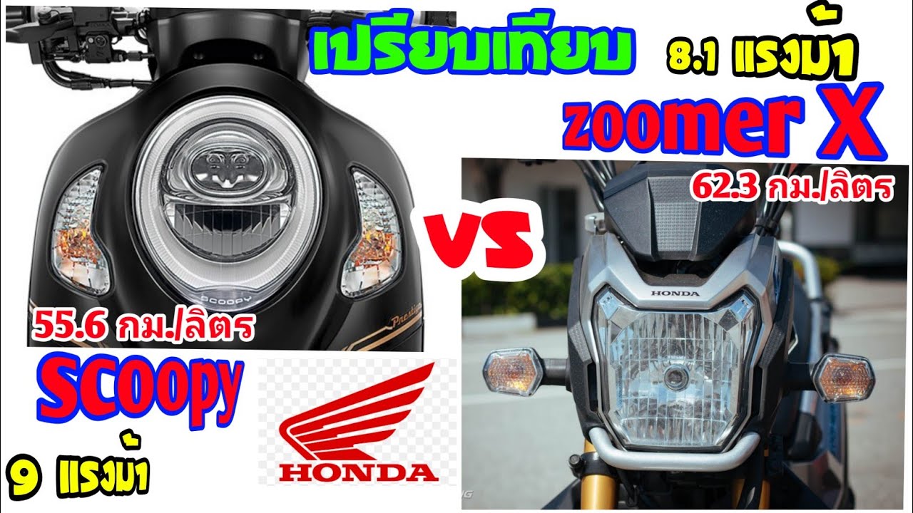 scoopy VS zoomer x (พิกัด110 cc) |sompongke STORY - YouTube