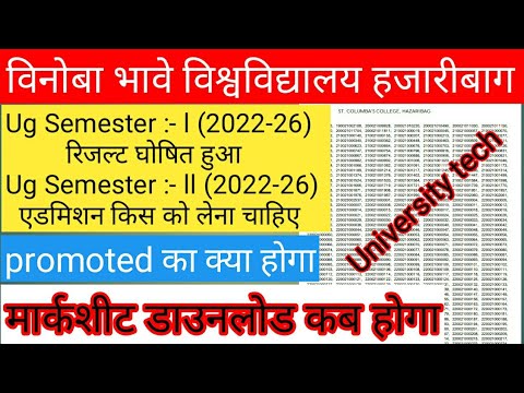 vbu semester 1 result 2022-26 | vbu semester 1 result 2022-26 cheak ...