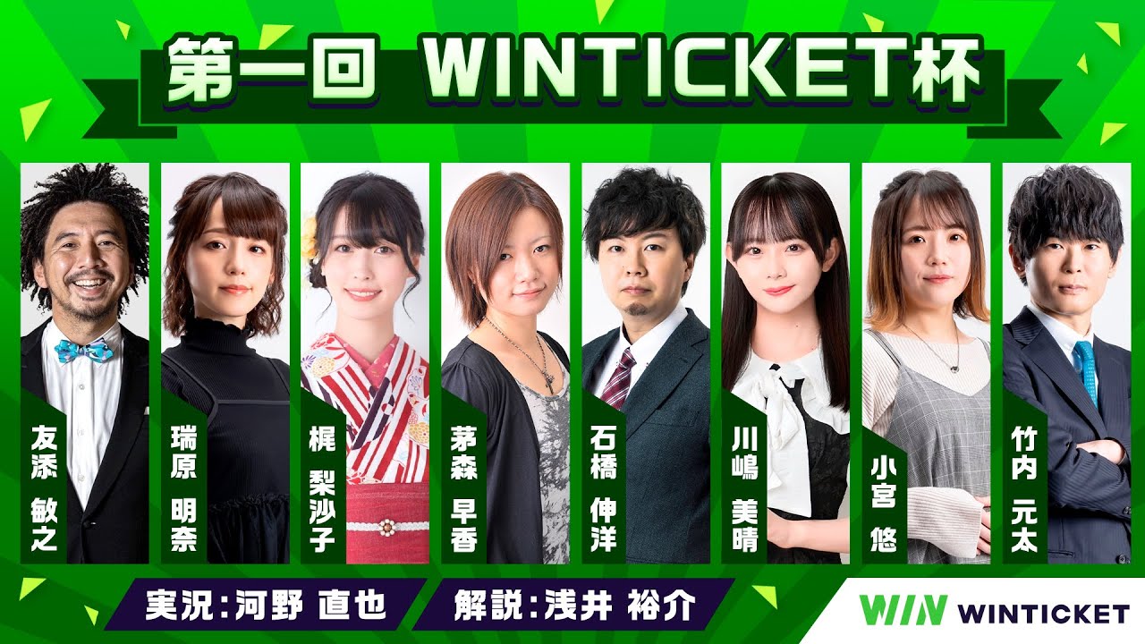 第一回 WINTICKET杯 - YouTube