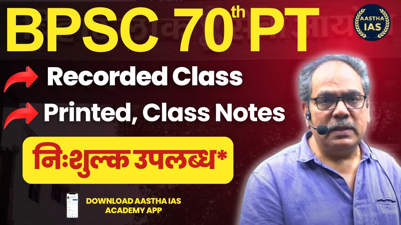 BPSC 70th PT | Recorded Class, Printed, Class Notes (निःशुल्क उपलब्ध ...