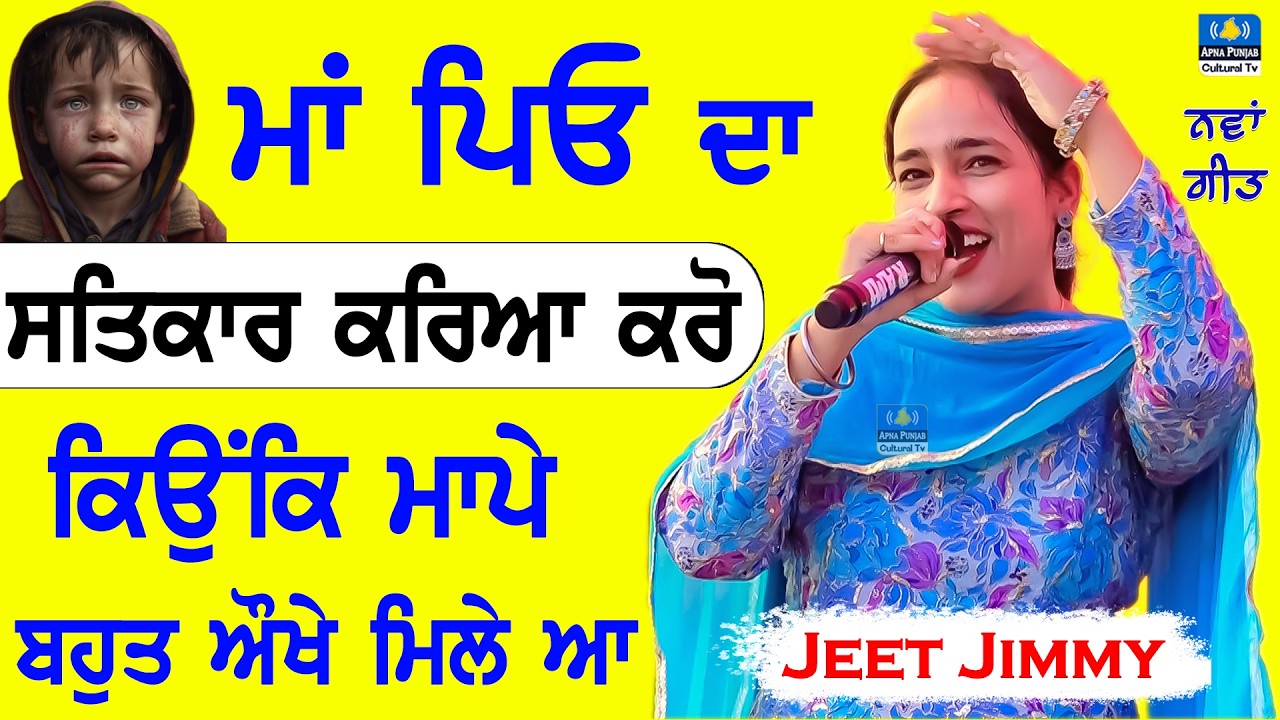 Live Song🔴 ਭੁੱਬਾਂ ਮਾਰਕੇ ਫ਼ਕੀਰ ਰੌਂਦੇ ਦੇਖੇ, ਮਾਵਾਂ ਜਦੋਂ ਵਿੱਛੜ ਦੀਆਂ ~ Jeet ...
