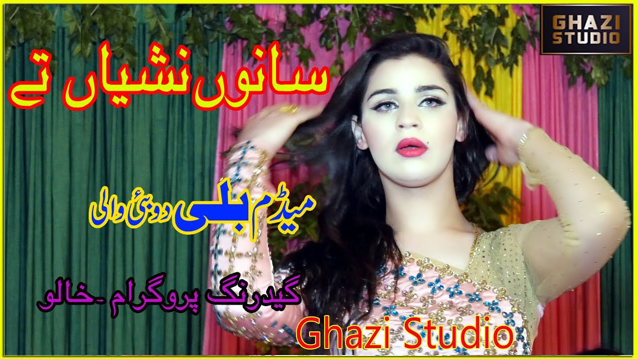 Sanu Nashyan Te | Madam Billi Dubai Wali| (Official Video Ghazi Studio ) - YouTube