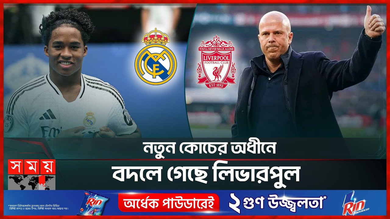 লা লিগায় প্রথম জয়ের খোঁজে রিয়াল মাদ্রিদ,অভিষেকের অপেক্ষা এন্ড্রিক ...