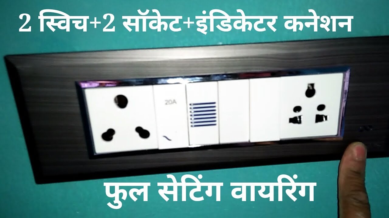 8 modular plet ।।2 switch 2 socket board।।switch socket indiketar।।ewc ...