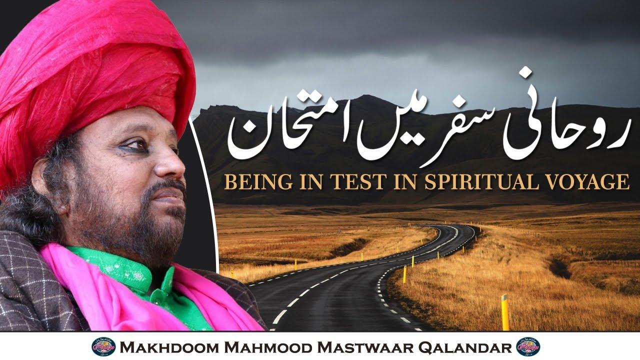 Trials in Path of Spirituality | English Subtitles | Makhdoom Mahmood ...