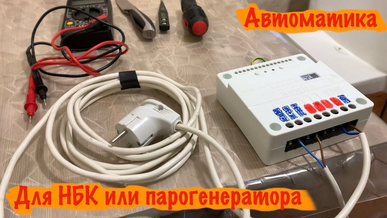 Автоматика для НБК или непрерывного парогенератора - YouTube