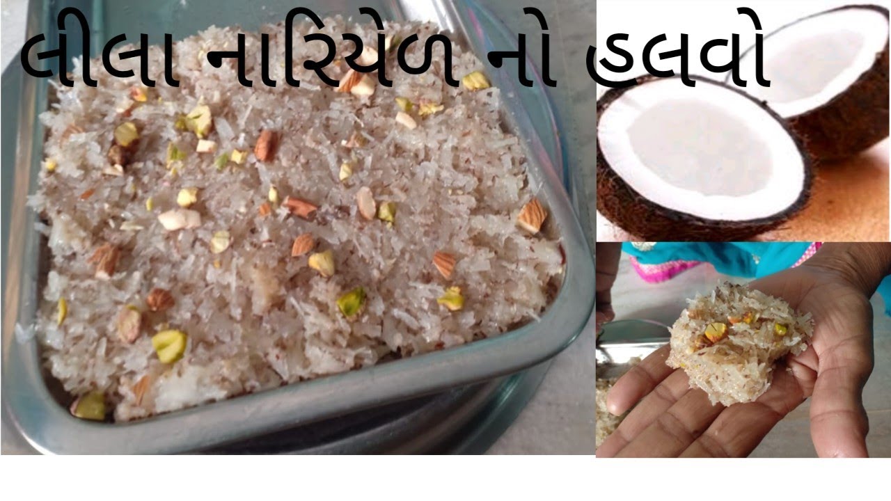 Lila Nariyel no Halvo/Mangrol famous Khadim pak/લીલા નારિયેળ નો હલવો ...
