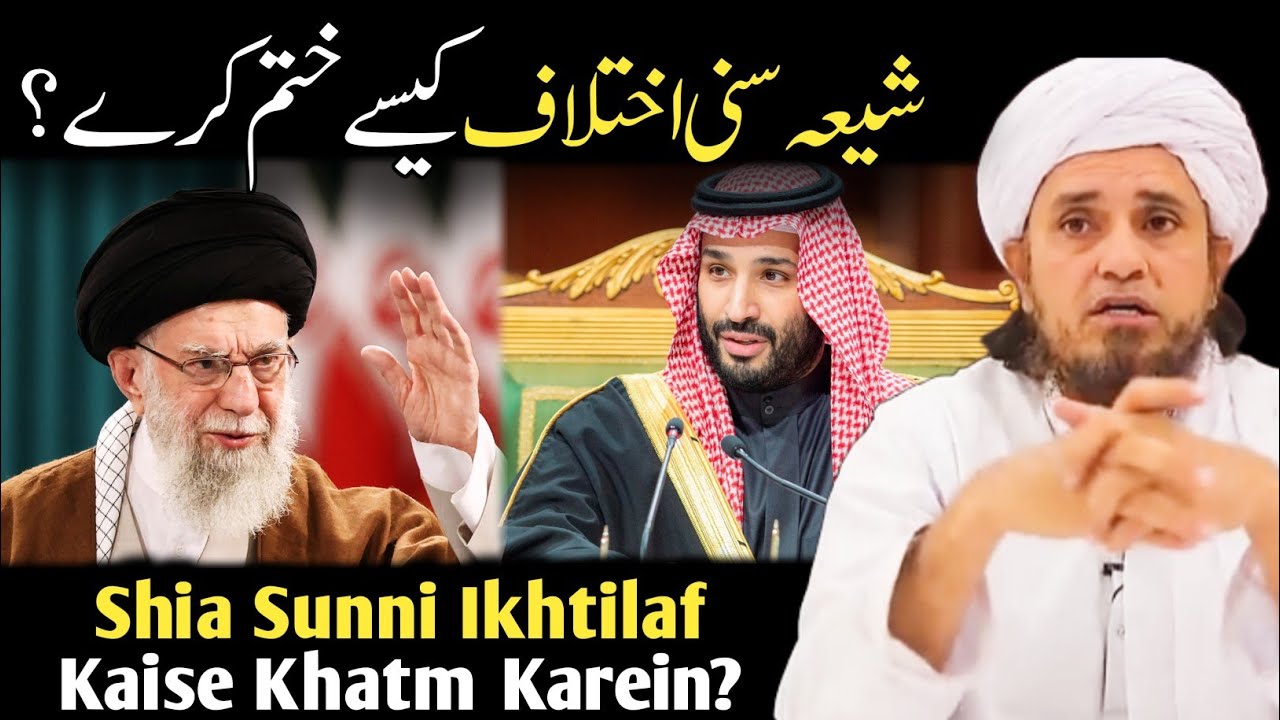 Shia Aur Sunni Ka Bunyadi Akhtalaf Aur uska Hal | Mufti Tariq Masood - YouTube