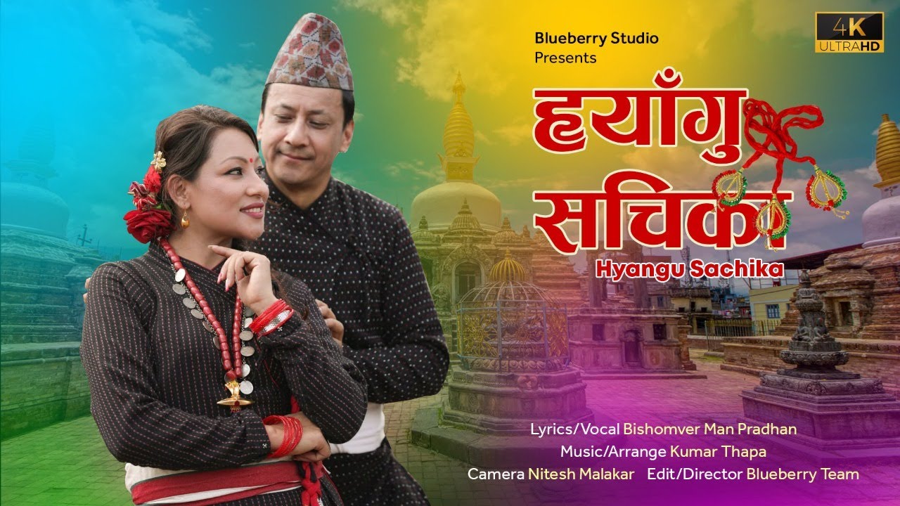 Hyangu Sachika | Bishomver Man Pradhan, Shova Maharjan, Elvisha Pradhan | New Nepal Bhasha Song ...