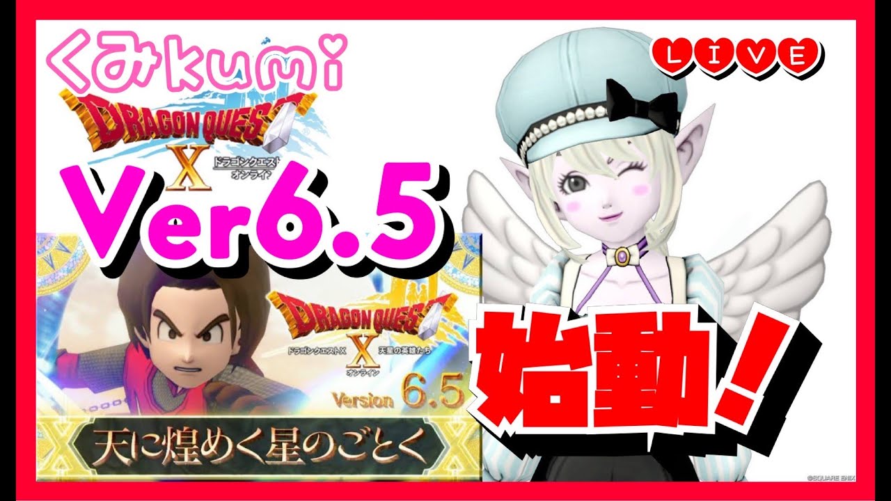 【ドラクエ10・DQ10】Ver6.5本日アプデ ！(ストーリーは本日しません) - YouTube