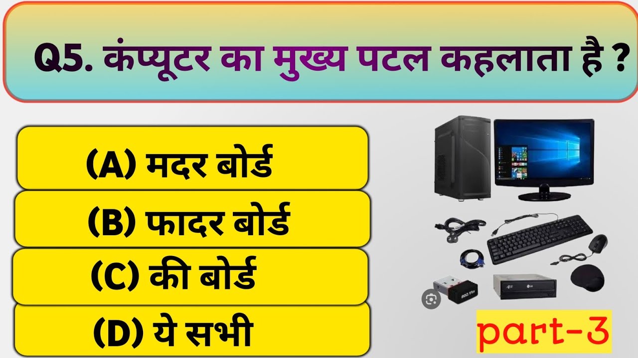 Computer Gk Questions Part-3||#gk ||#gkquiz ||#gkquestion - YouTube