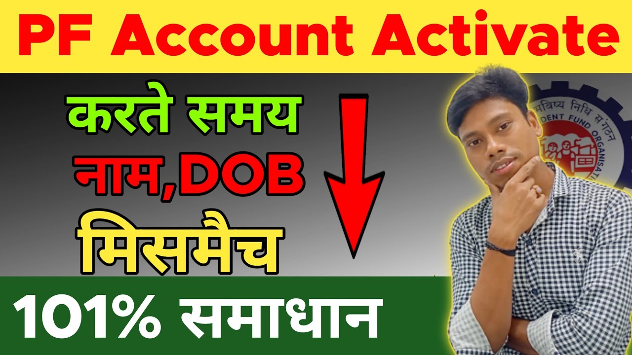 PF Account Activate करते समय नाम, DOB मिसमैच 101% समाधान @SterMithun ...