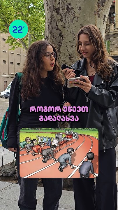 შენი აზრით რა მოვლენა არის გამოსახული ფოტოზე 22გრადუსი 22გამოკითხვა