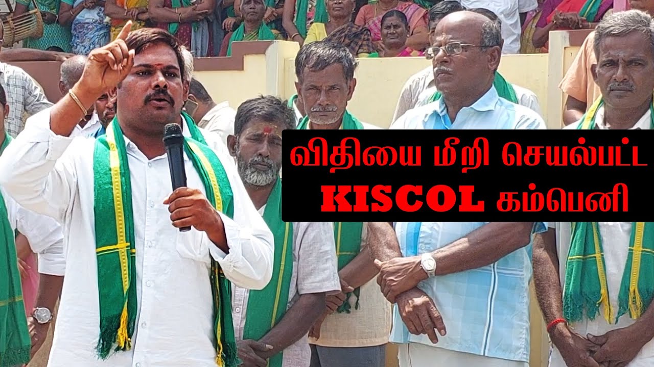 விதியை மீறி செயல்பட்ட KISCOL கம்பெனி | திரு.சதிஷ் கடும் கண்டனம் ...