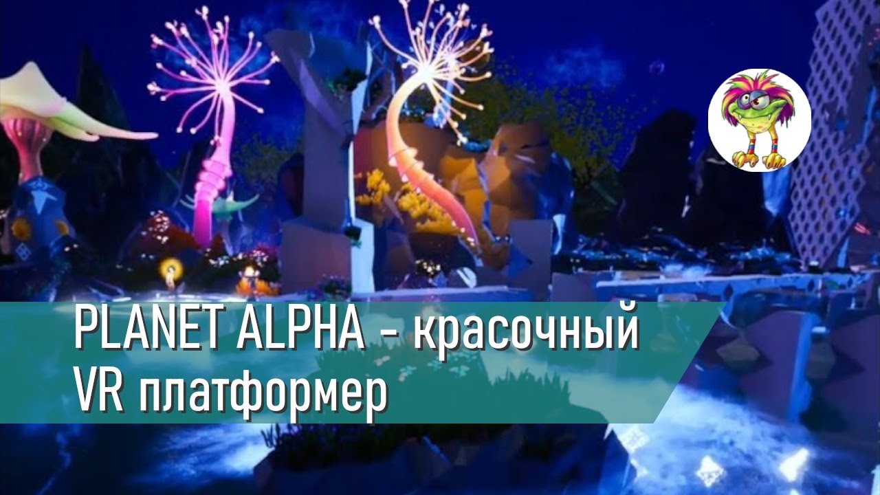 PLANET ALPHA - красочный VR платформер в стиле "Аватара" - YouTube