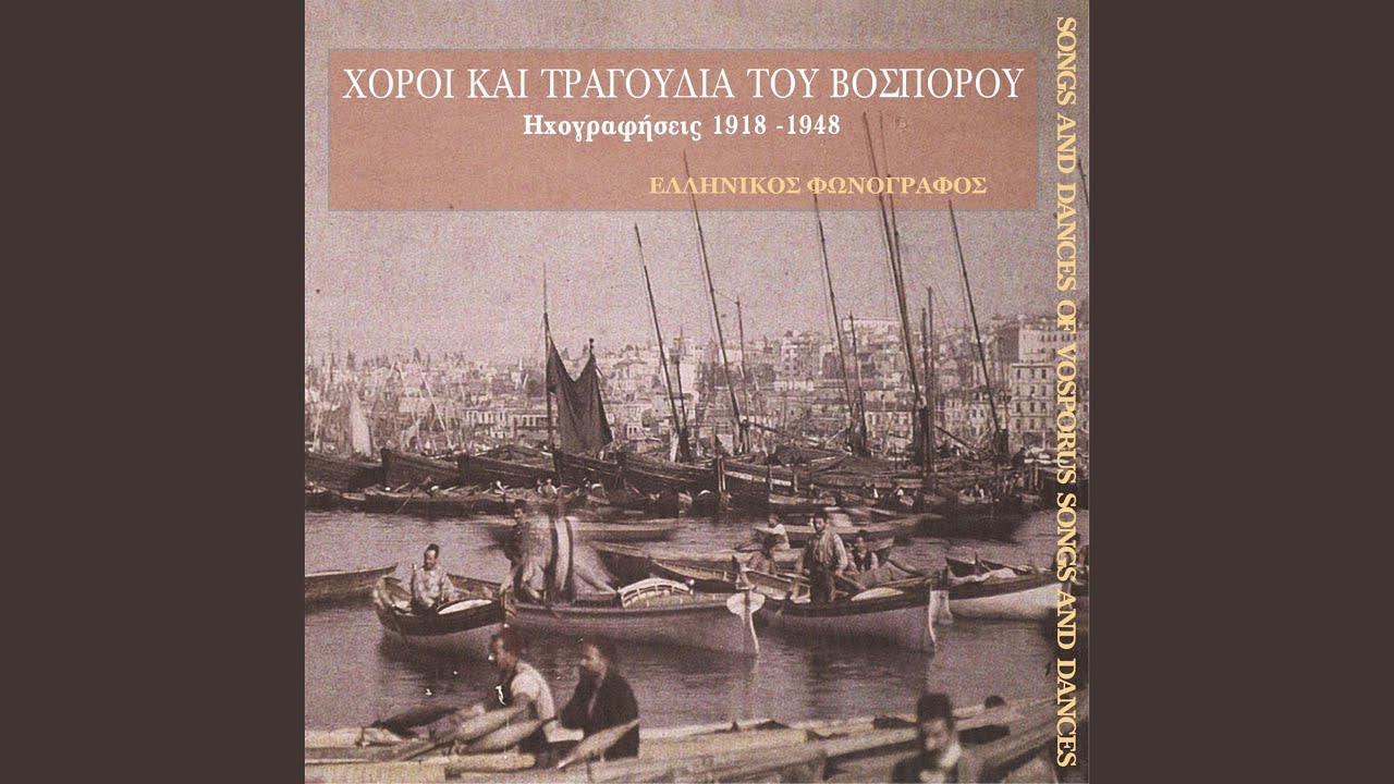 Σαν πας στα ξένα (μάτια μου) - YouTube