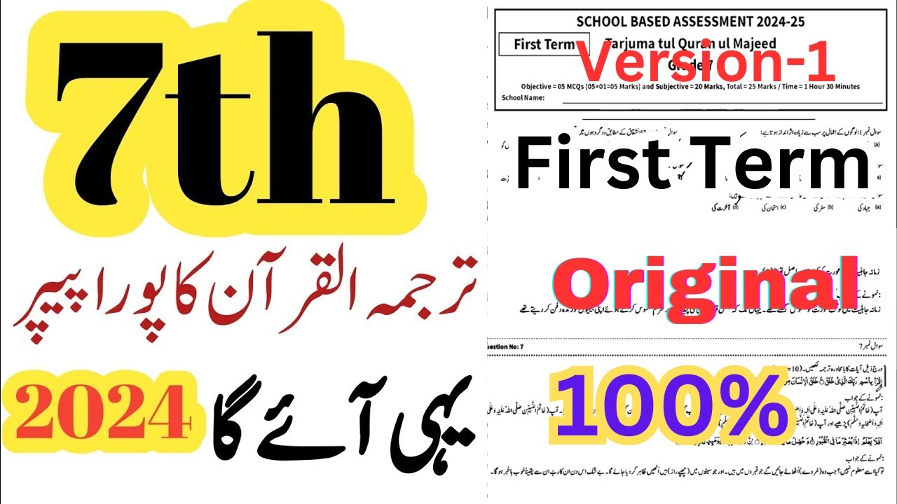 7th Tarjuma Quran Paper School Based Assessment 2024 | SBA First Term ...