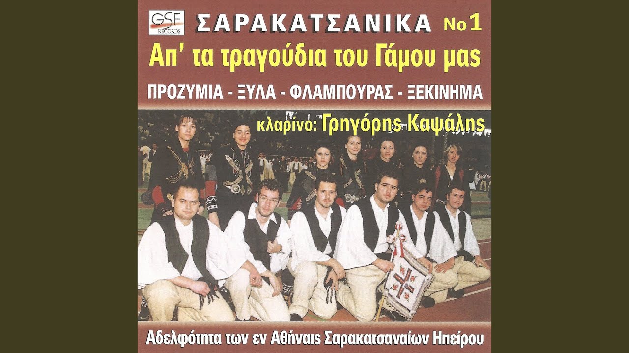 Καινούριος γάμος γένεται - YouTube