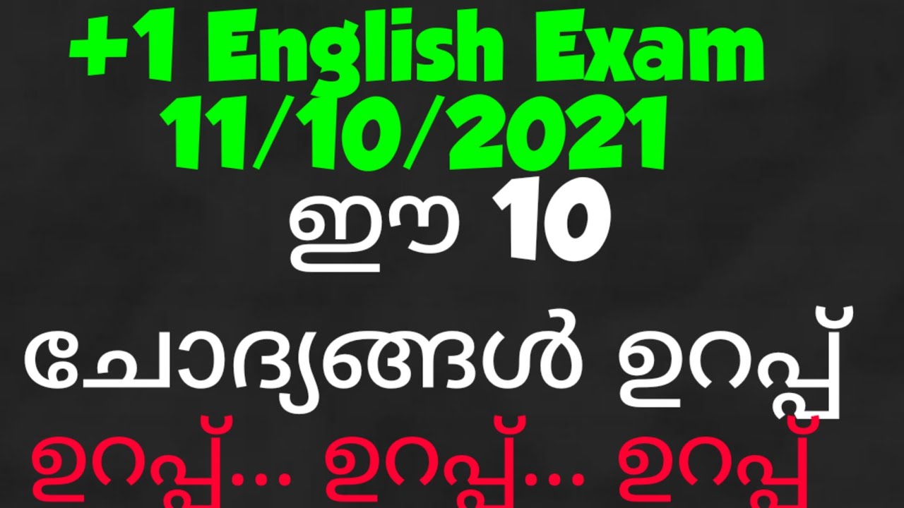 Plus One English Exam 2021 10 plus-one-english-exam-2021-10