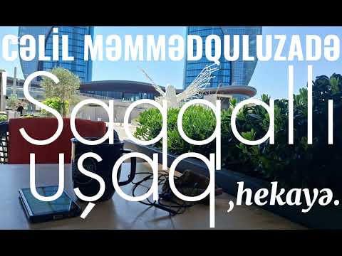 CƏLİL MƏMMƏDQULUZADƏ. 'Saqqallı uşaq',  səsli-hekayə.