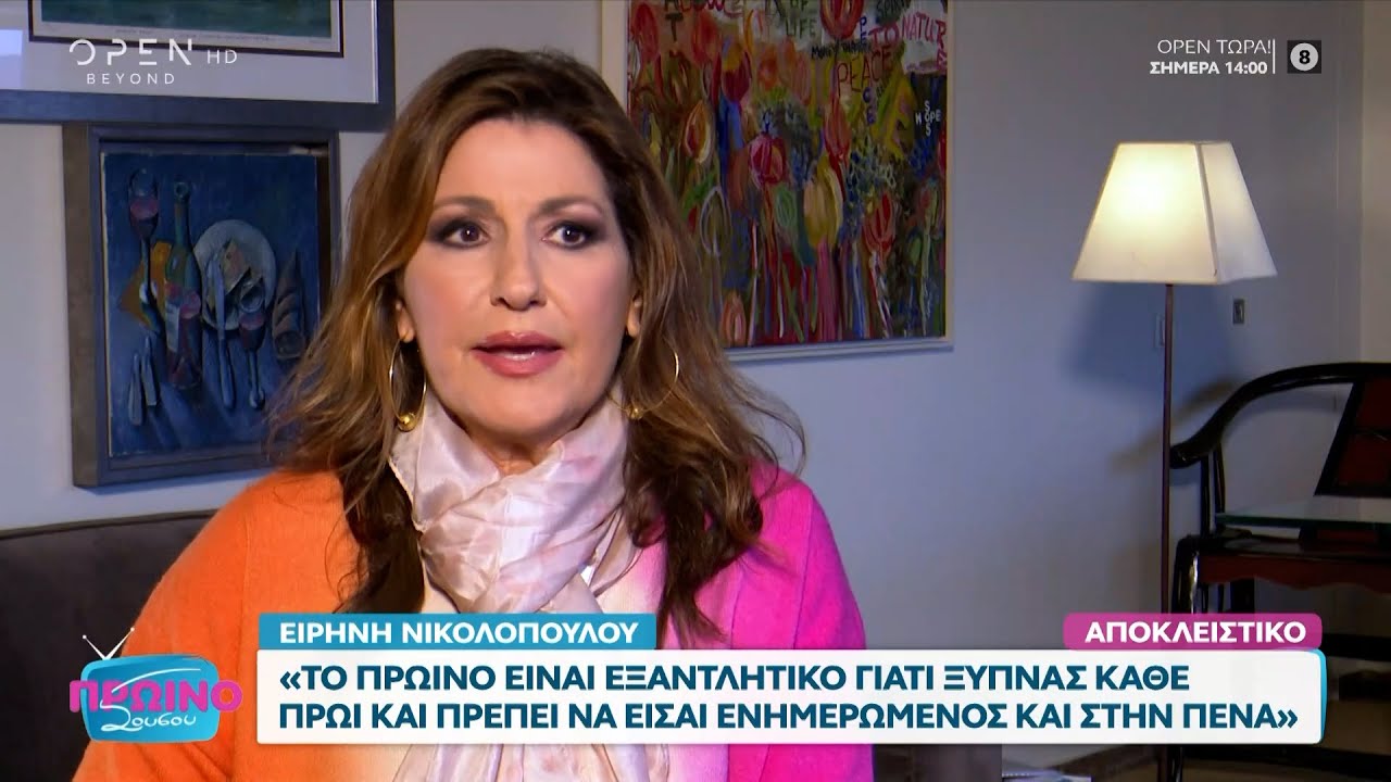 Η Ειρήνη Νικολοπούλου αποκλειστικά στο «Πρωινό ΣουΣου» για την ...