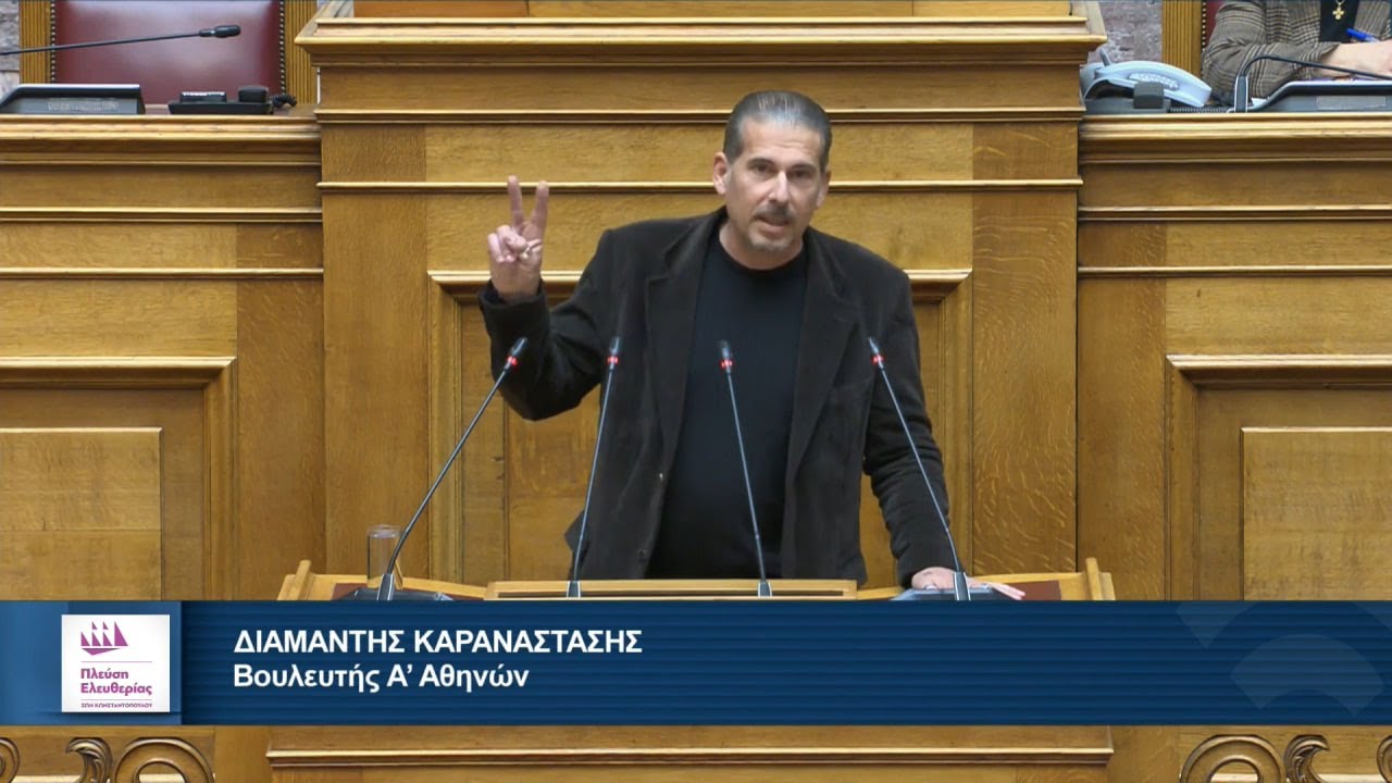 Η ομιλία του Διαμαντή Καραναστάση στην Ολομέλεια της Βουλής (19/3/25 ...