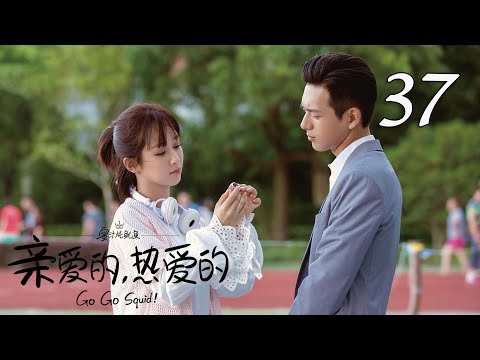 Go Go Squid! EP37 | Yang Zi, Li Xian | CROTON MEDIA English Official