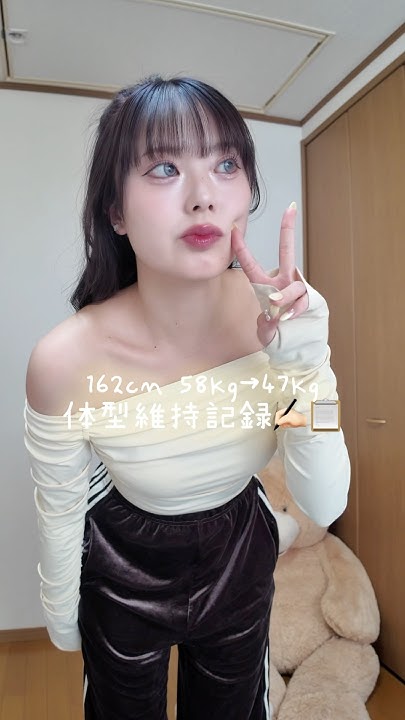 162cm 58kg→47kg体型維持記録 🏻📋⸝‍二の腕痩せ頑張ってたら鎖骨も姿勢も綺麗になってきた ️#ダイエット#体型維持 #ダイエット記録 #ダイエットvlog #垢抜け#自分磨き ...