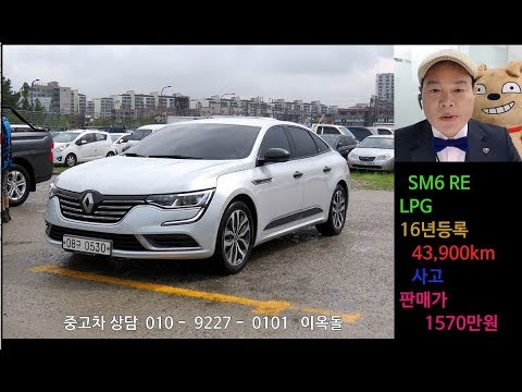 SM6 LPG RE - YouTube