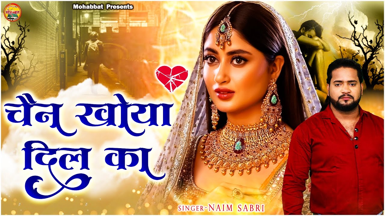 चैन खोया दिल का Naim Sabri New Ghazal || Dard Bhari Ghazal | Sad Songs ...