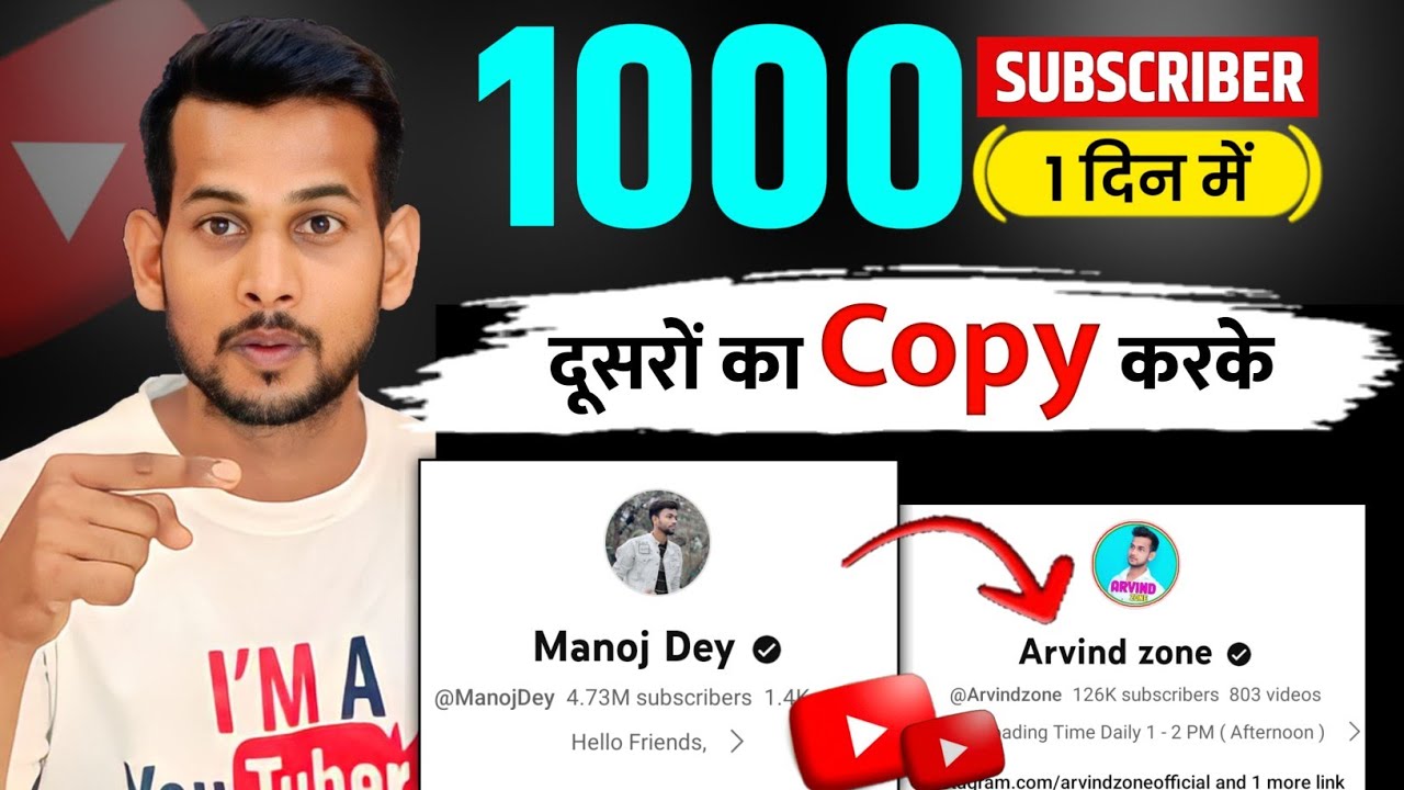 🔥1दिन में 1k Sub Copy करके Subscriber kaise badhaye | how to increase subscribers on youtube ...