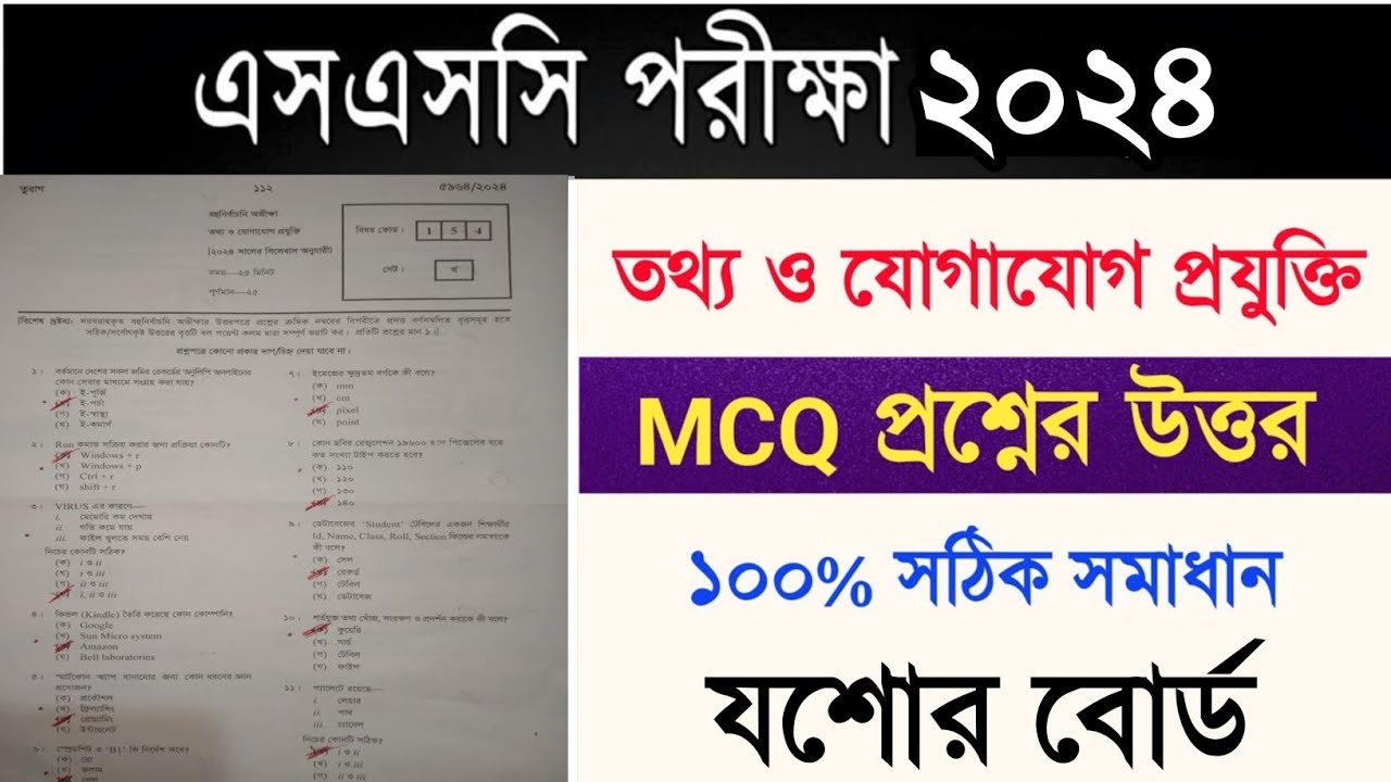 SSC ict question solution 2024 || Ssc 2024 ict question solution ...