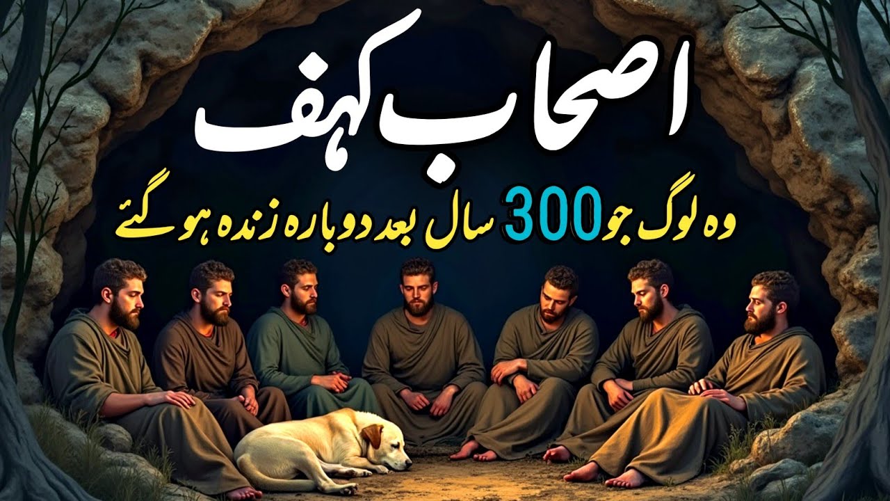 Ashab e Kahf Ka Waqia | Real Story Of Ashab e Kahf | Cave of 7 Sleepers ...