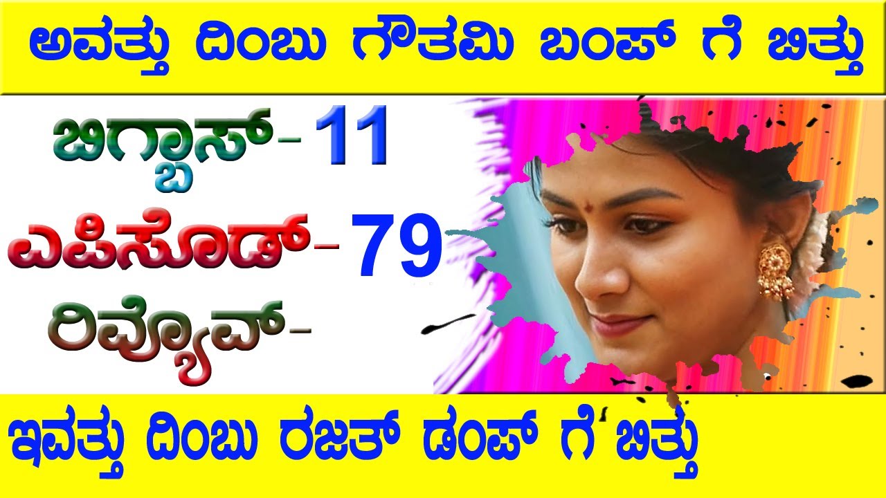 79th episode for big boss Kannada super duper review - YouTube