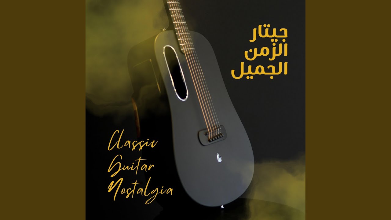 Classic Guitar Nostalgia - جيتار الزمن الجميل - YouTube