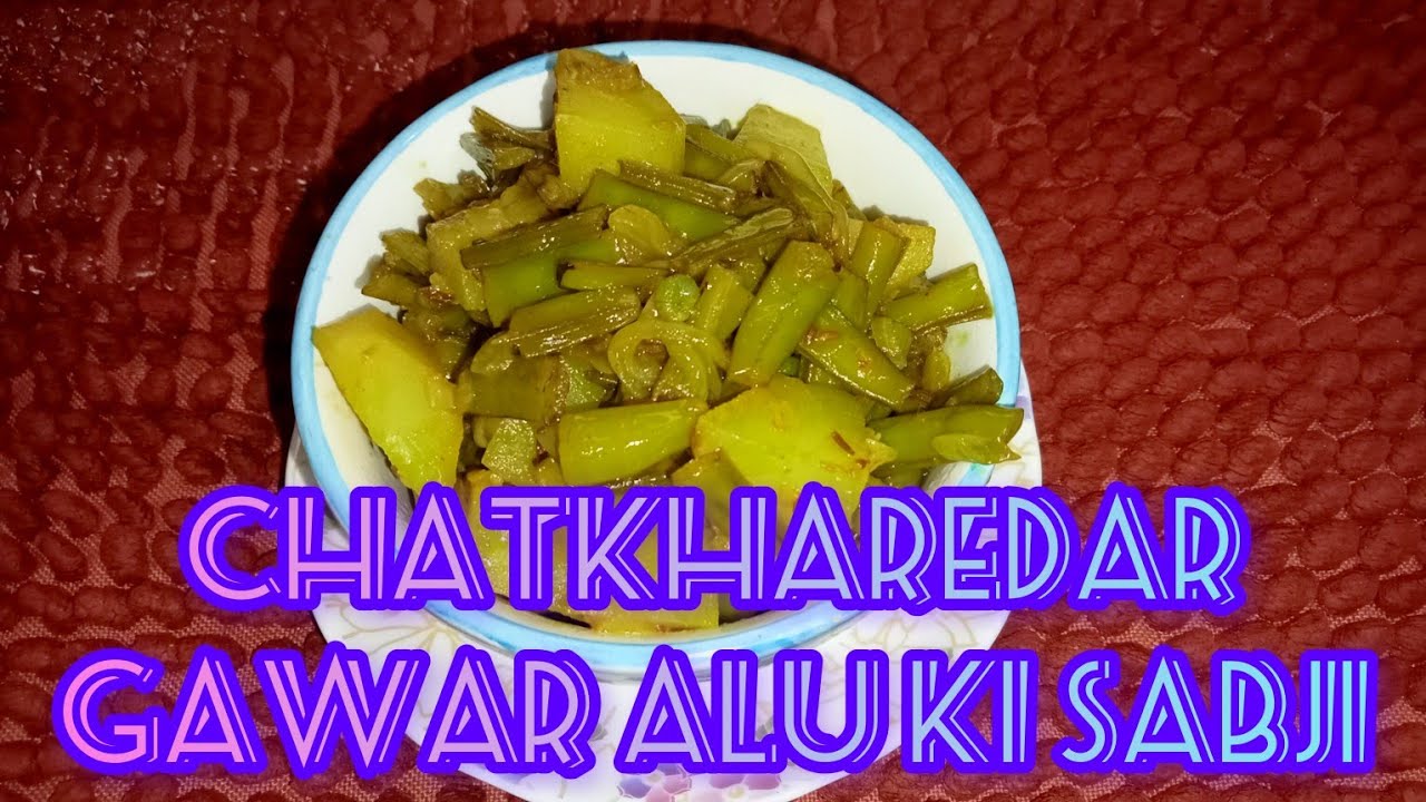 CHATKHAREDAR GAWAR ALU KI SABJI || HOW TO MAKE CLUSTER BEANS RECIPE ...