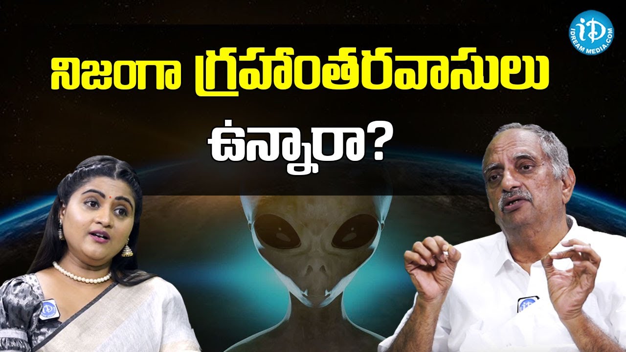 గ్రహాంతరవాసులు ఉన్నారా? | Viswapathi Tvrk Murthy | iDream Devotional ...