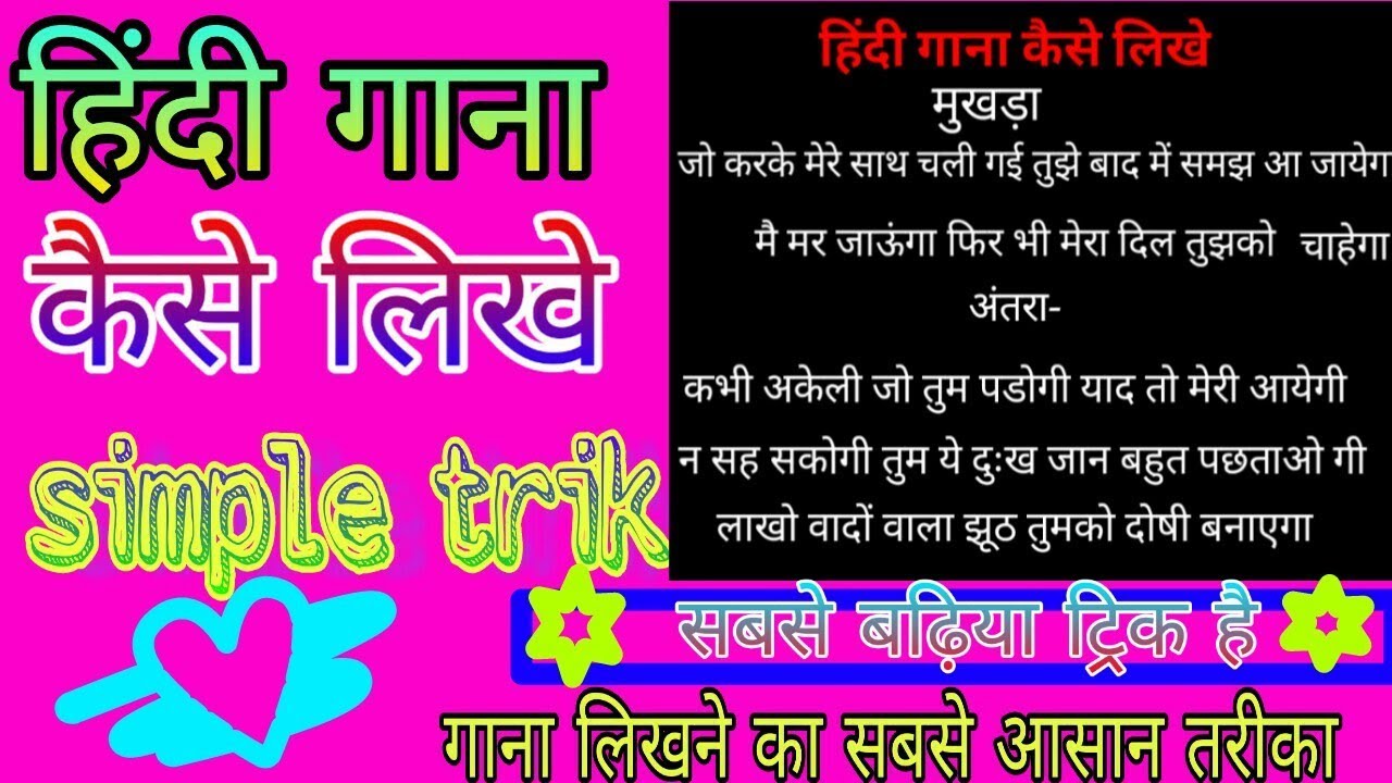Hindi song kaise likhe || how to write hindi song || hindi gana kaise ...