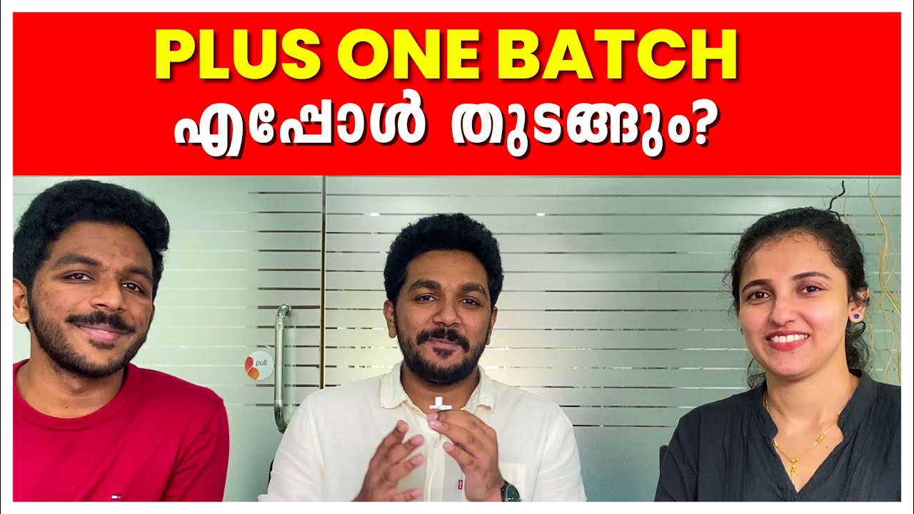 Exam Winner Plus One Class തുടങ്ങുന്നില്ലേ | Plus One Batches | Exam ...