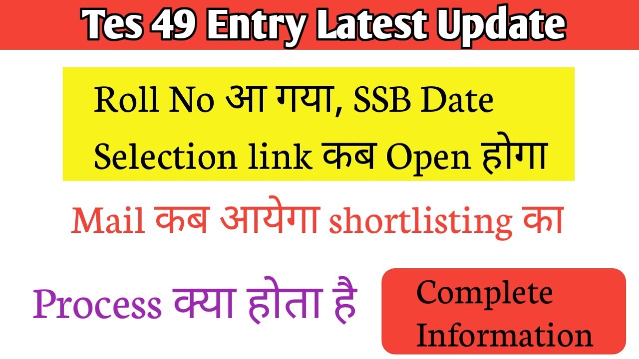 Tes 49 Entry Latest Update 🔴 | Tes 49 SSB Dates | Tes 49 entry process ...