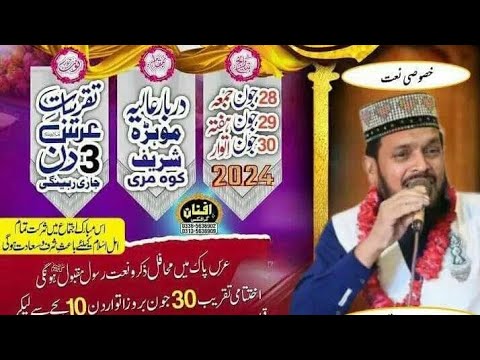 URS Mubarak Mohra Shareef 2024 Maree Naat khwan Azhar Alam Farooqi ...