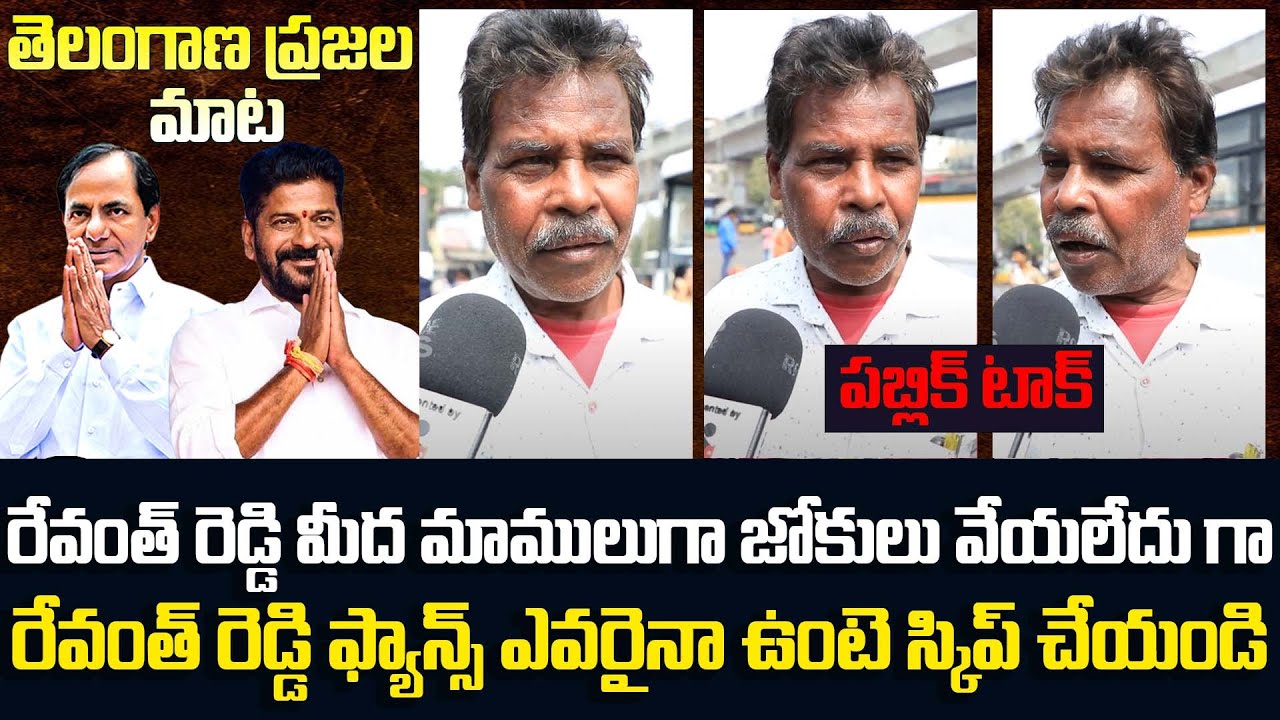 Common Man Funny Comedy on Congress Government | KTR | CM Revanth Reddy ...