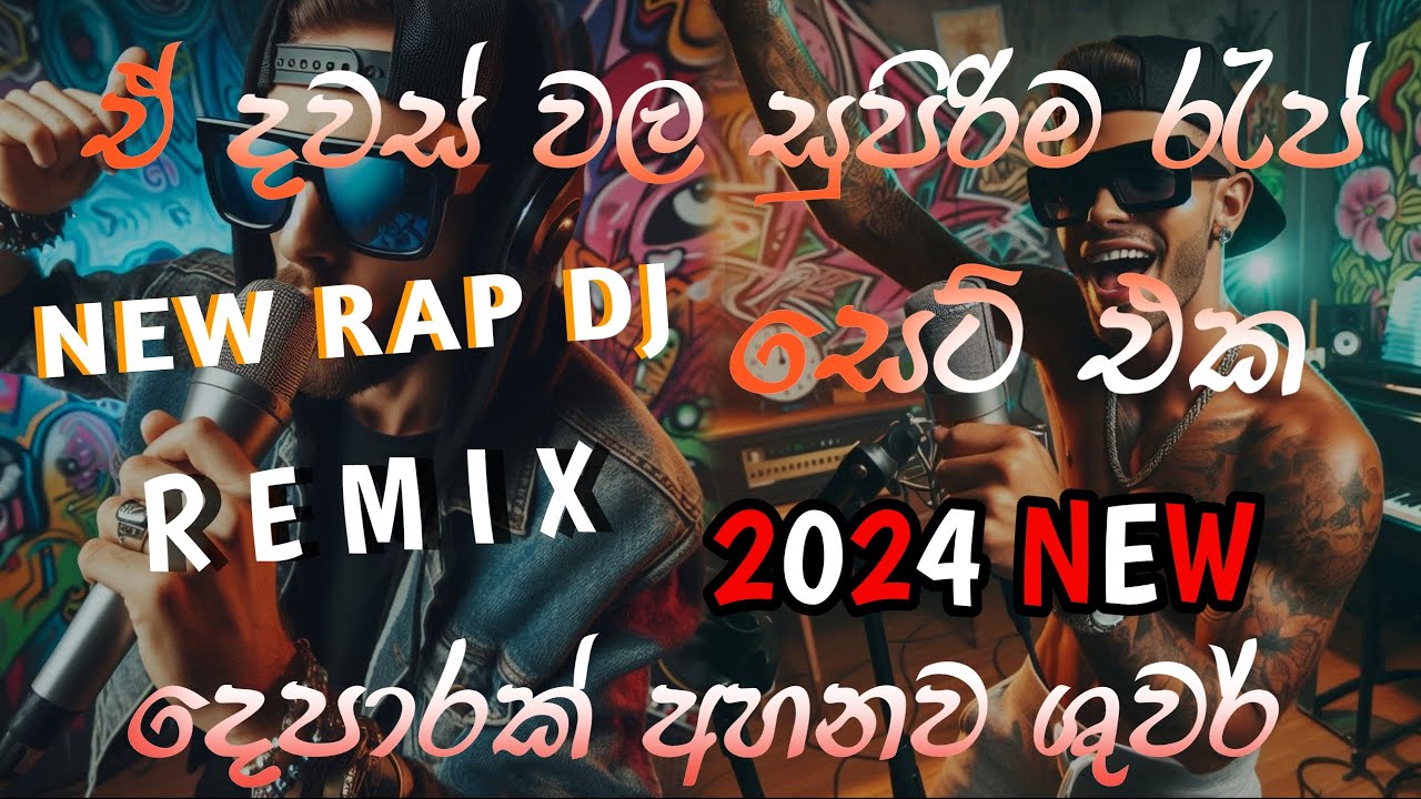 2024 Rap dj remix sinhala 2024_2023 Dj sinhala rap song Rap sinhala ...