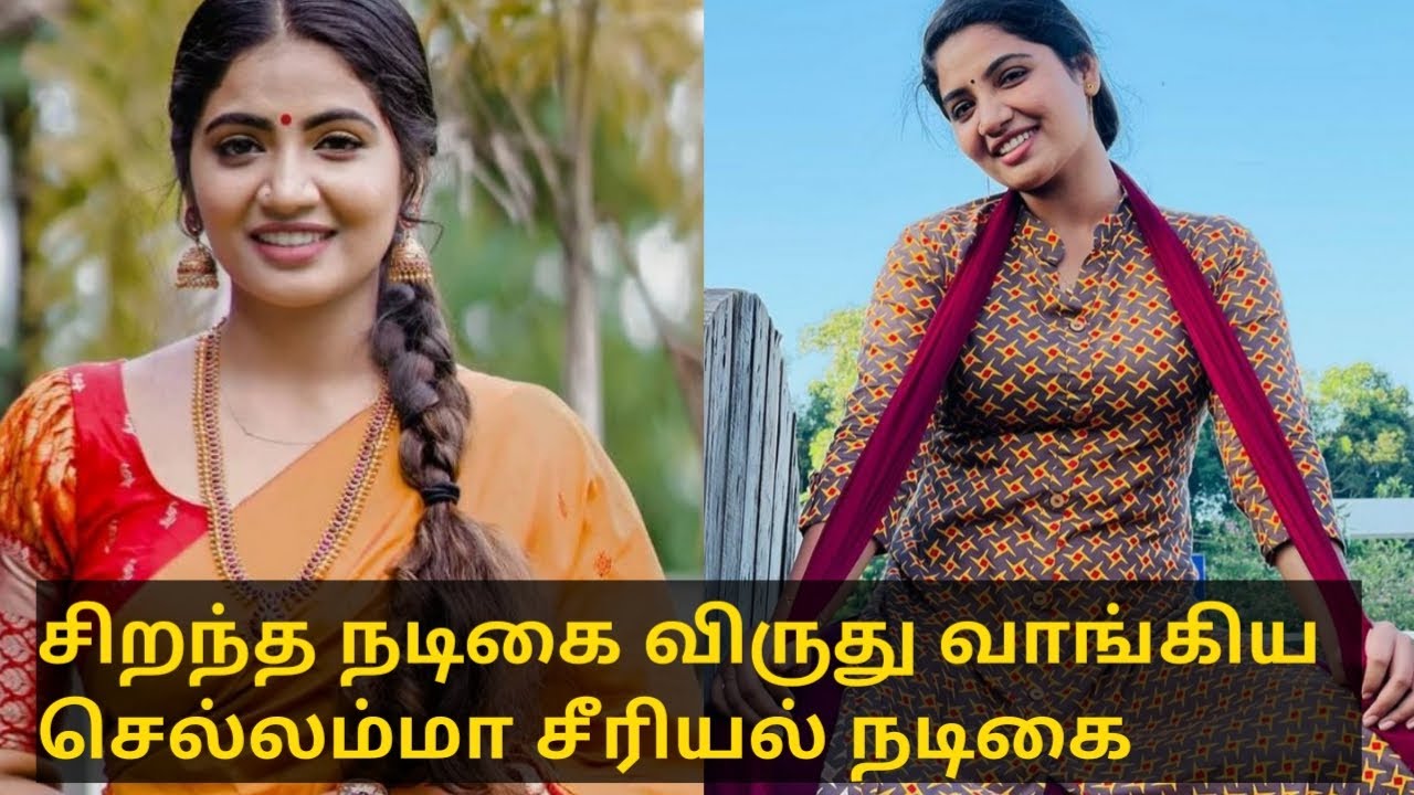 சிறந்த நடிகை விருது வாங்கிய செல்லம்மா சீரியல் நடிகை | Chellamma serial ...