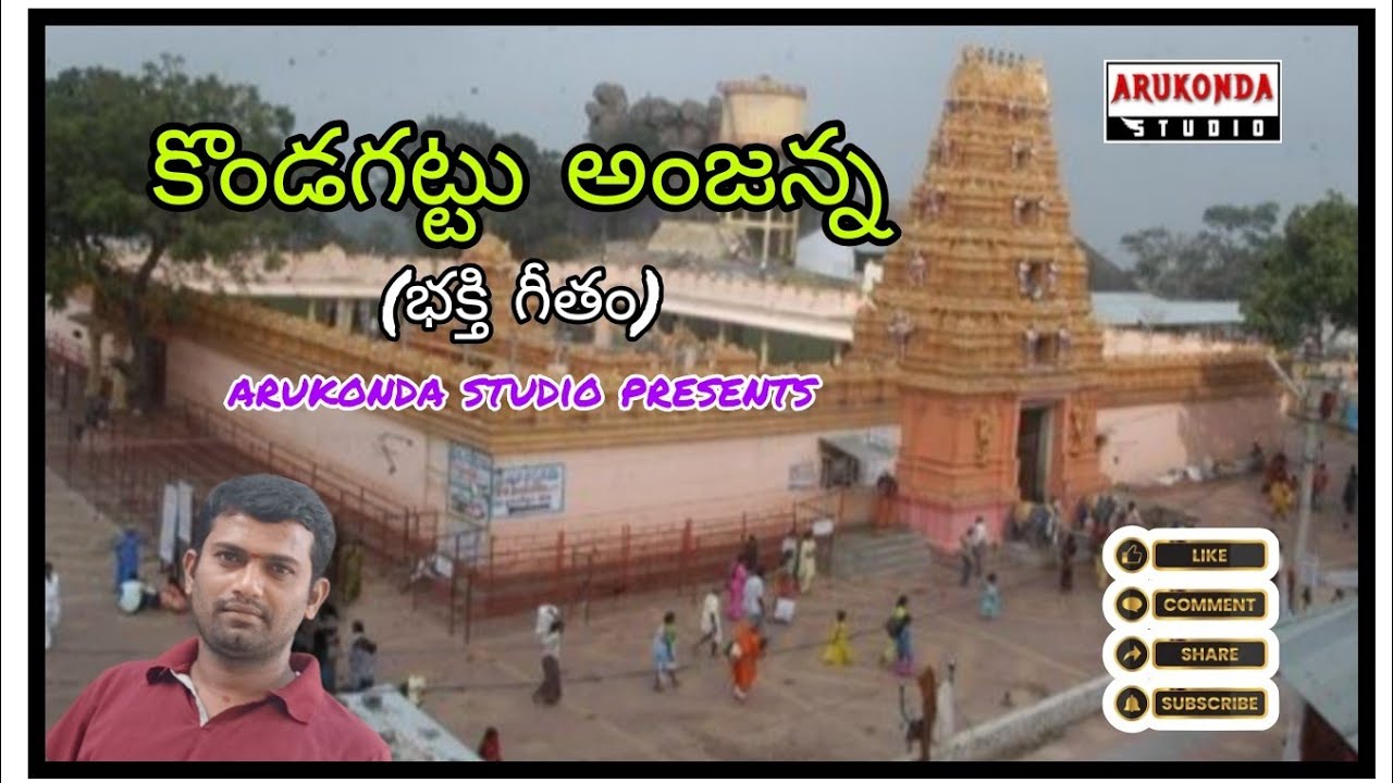 #anjannasongs || lord Hanuman devotional songs || kondagattu song's ...