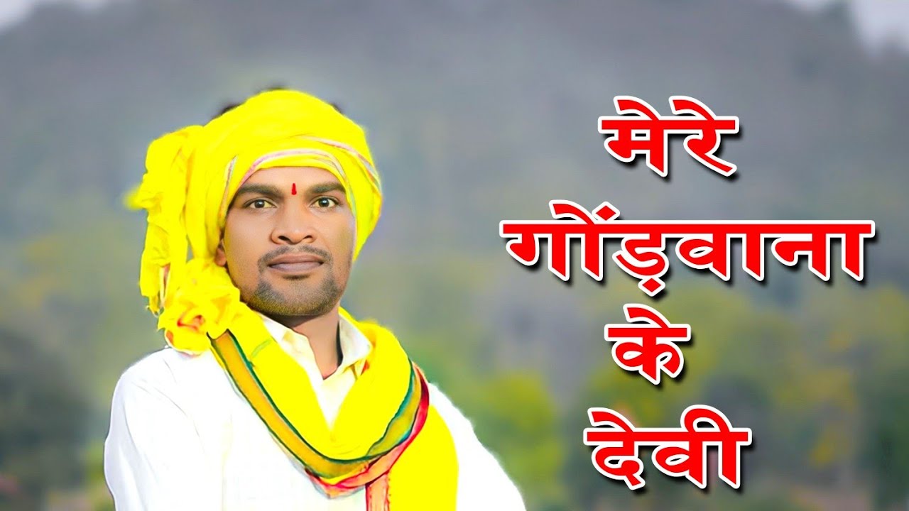 Kaha Gay Ho Gond Raja Mehal Kila Sune Ho gay Kanhiya Ji Aawaj Me - YouTube