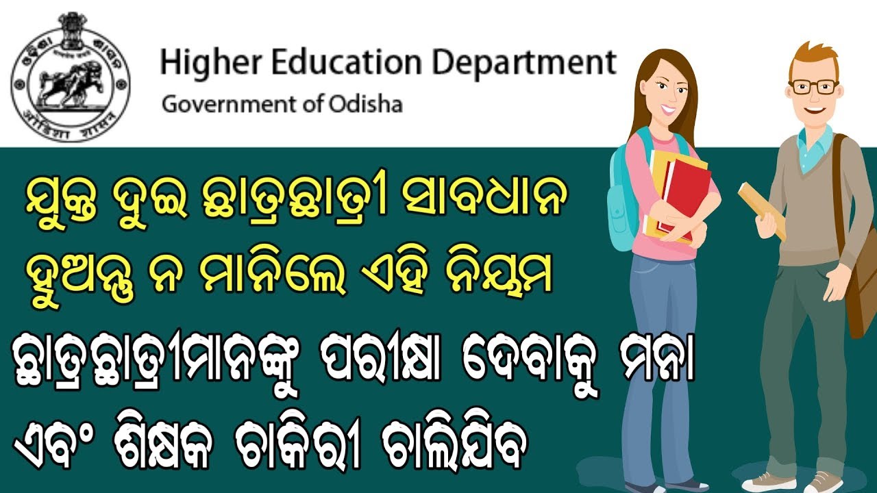 DHE Odisha New Rules For 2 Student Lecture 7 Hours Duty 75 dhe-odisha-new-rules-for-2-student-lecture-7-hours-duty-75
