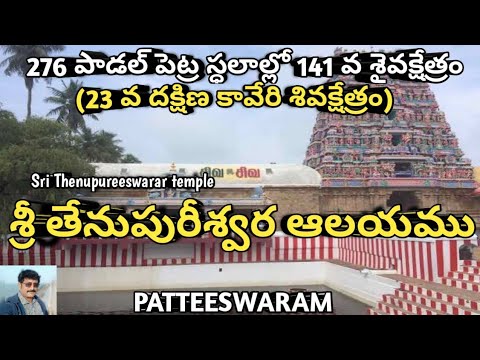 141 Siva kshetram/ Sri Thenupureeswarar temple/PATTEESWARAM/276 Paadal ...