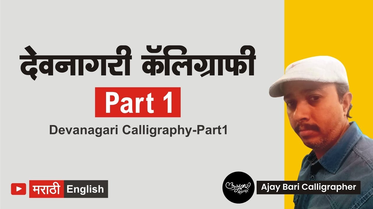 Part 1 Learn Marathi Devanagari / Calligraphy in Marathi | Beginners ...